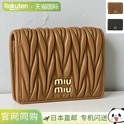 日本直邮MIU MIU 迷你二折钱包 Matelassé 菱格纹 5MV204 AFPP