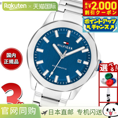 日本直邮Tommy Hilfiger 男士自动手表 LARS 1710693