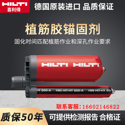 德国喜利得植筋胶锚固剂钢筋加固