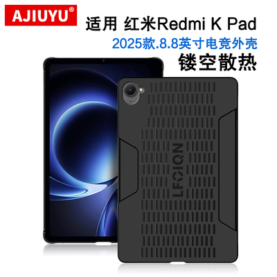 适用红米Kpad保护壳8.8英寸硬壳