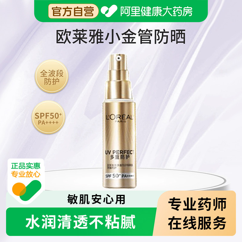 欧莱雅小金管防晒霜面部身体军训专用正品官方旗舰店50倍防紫外线