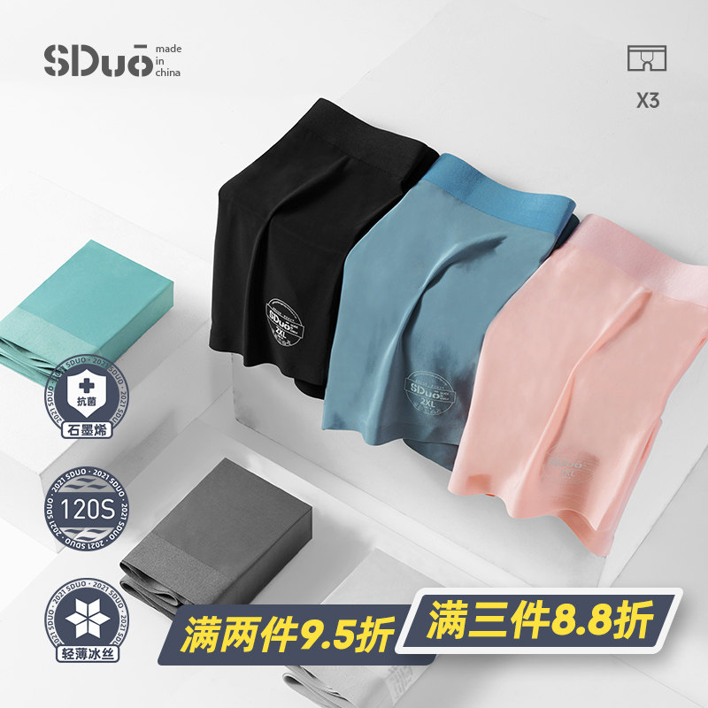 拾多SDuo内裤男冰丝120支超薄透气平角裤石墨烯抗菌底裤无痕四角_虎窝淘
