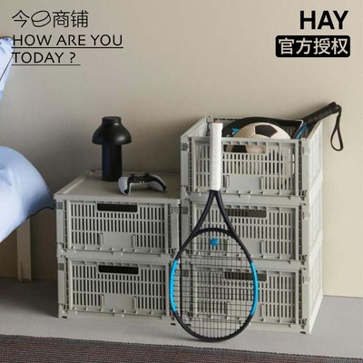 HAY方形大号折叠收纳筐