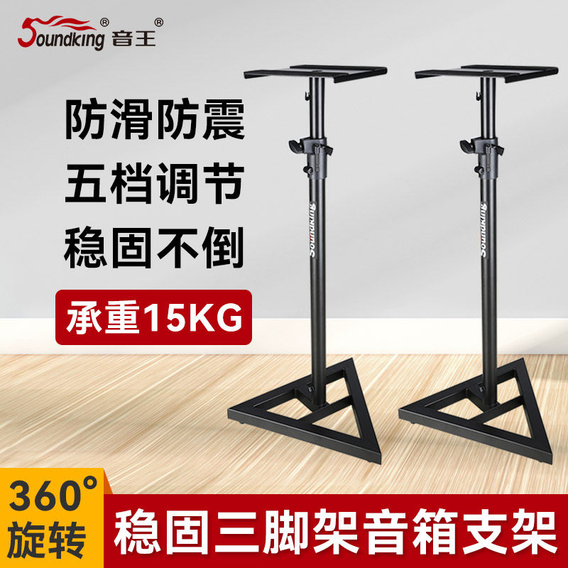 soundking音王S42专业监听音箱支架落地式三脚架自由升降音响支架