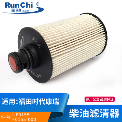 UF0283油水分离器滤芯适用福田康瑞UF0155柴油滤芯F0155-000柴滤