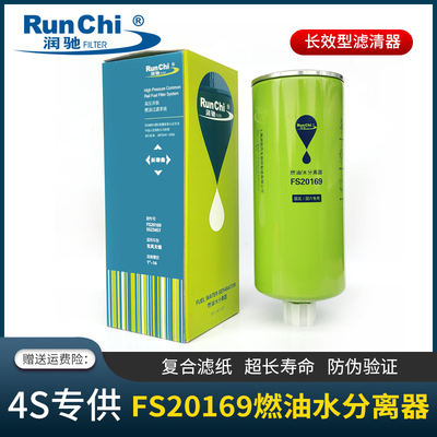 润驰FS20169燃油水分离器