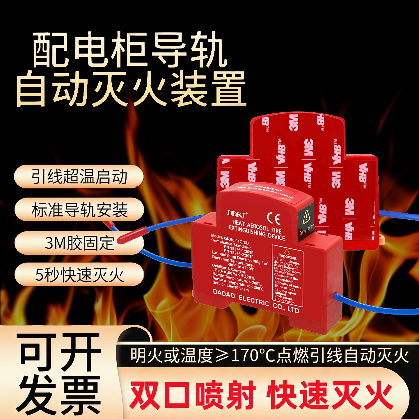 灭火贴自动热气溶胶灭火贴车用家用商用配电箱消防自动灭火贴