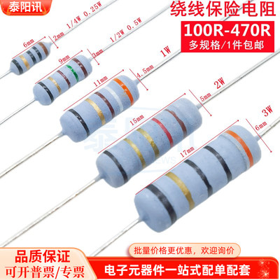 1W 2W 3W 插件绕线保险电阻 5色环 100R 120 300 470 510R 680R欧