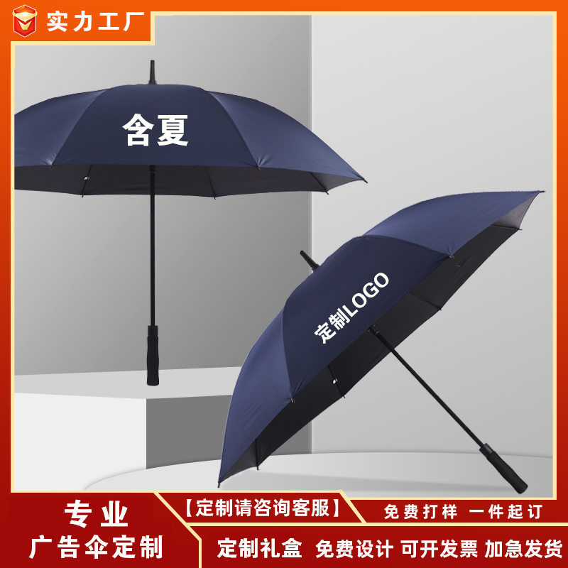 自动雨伞logo印刷加大号长柄商务礼品伞高尔夫雨伞公司广告伞