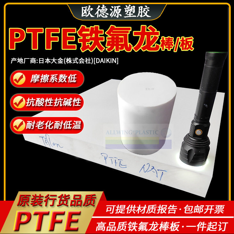 聚四氟乙烯板白色PTFE四氟板耐高温铁氟龙车削卷板ptfe特氟龙