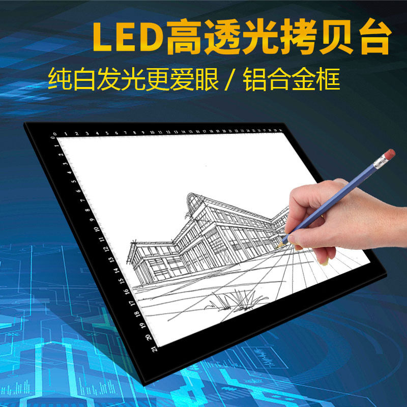 A4 A3 A2铝合金边框拷贝台LED发光临摹透写台国画书法临摹拷贝板