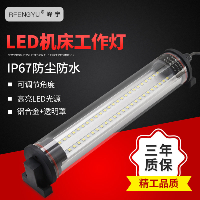 圆形led机床工作灯24V车床照明激光切割机灯具110V高亮峰宇照明
