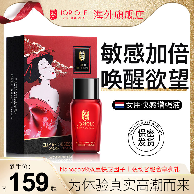 Joriole春莺女性用情侣快感增强液女用约会暖情私密处外专用护理