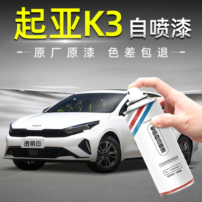 起亚K3自喷漆划痕修复补漆神器