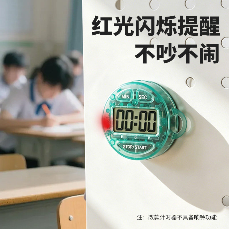 定时器红光闪烁提醒考试学习运动倒计时器便携静音磁吸精准高清