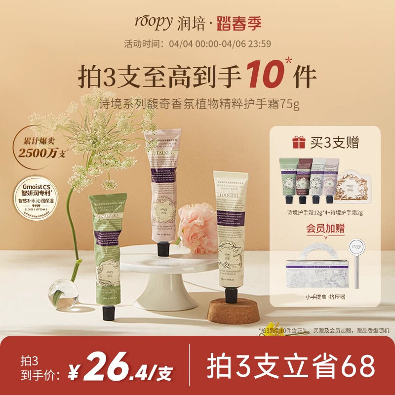 roopy润培护手霜女秋冬滋润补水长效保湿防干不油官方旗舰店正品_虎窝淘