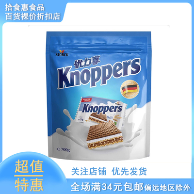 临期德国Knoppers榛子威化饼干