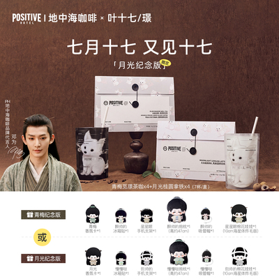 【叶十七/璟联名款】PH地中海咖啡青梅觅璟茶咖桂圆拿铁袋装速溶
