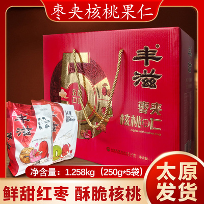丰滋枣夹核桃果仁1.258千克