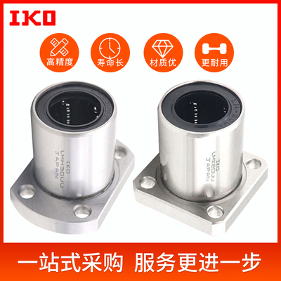 进口IKO方法兰直线轴承