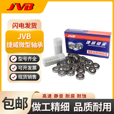 捷威超薄壁深沟球轴承