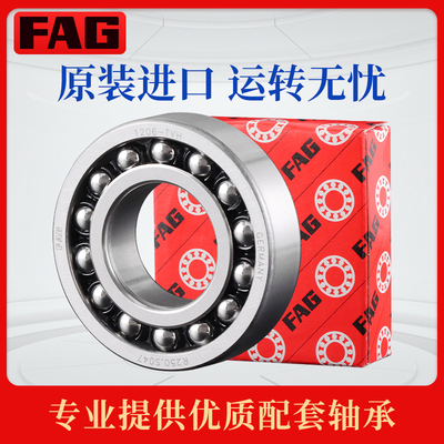德国进口FAG调心球轴承