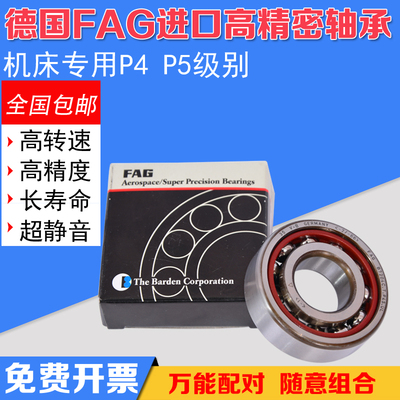 进口FAG轴承B71912 71913 71914 71915 71916 71917 C/E-T-P4S-UL