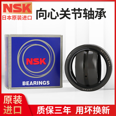 进口NSK向心球形关节轴承GEZ12 15 19 22 25 31 34 38 44 50 57ES