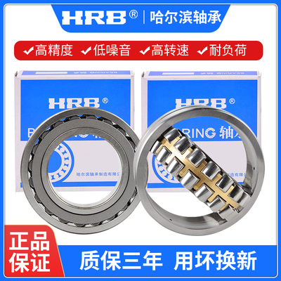 HRB 哈尔滨调心滚子轴承23226 23228 23230 23232 CC CA K / W33