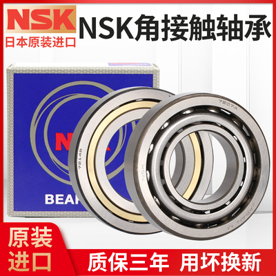 日本进口NSK角接触球轴承 7304 7305 7306 7307 AC AW BW P4 P5
