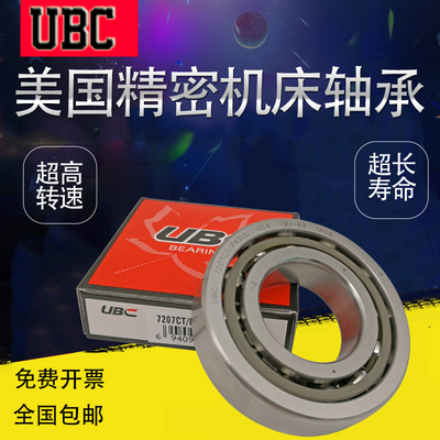 进口ubc角接触机床配对轴承