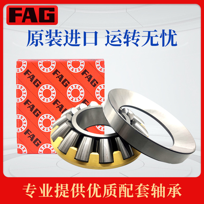 德国FAG进口推力滚子轴承