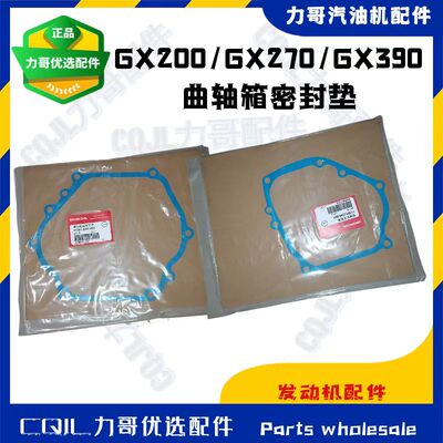 GX270汽油水泵发动机曲轴箱体密封垫GX200卡丁车马力切割机合箱垫