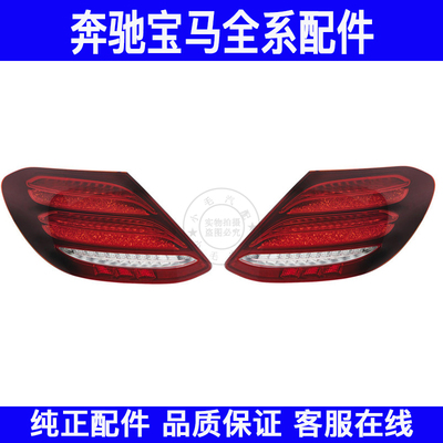 适用奔驰E级后尾灯W213/E200L/E260/E300/E320L后刹车转向灯罩LED