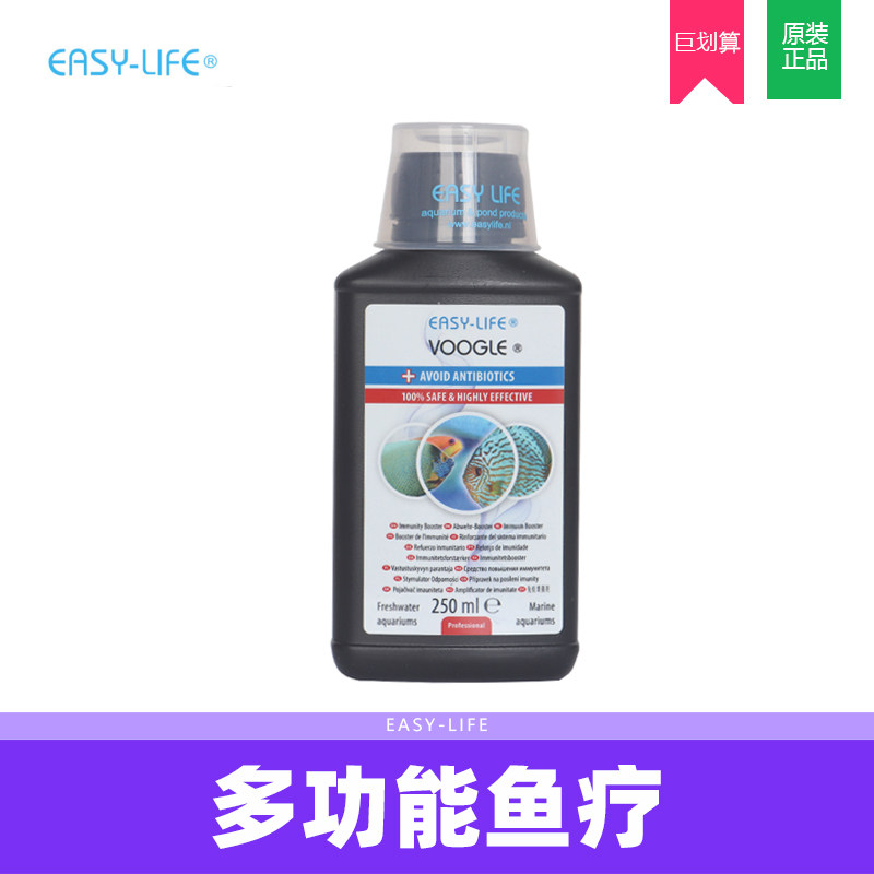 服务鱼你~荷兰EASY-LIFE伊思莱多功能精华露无抗生素恢复原装