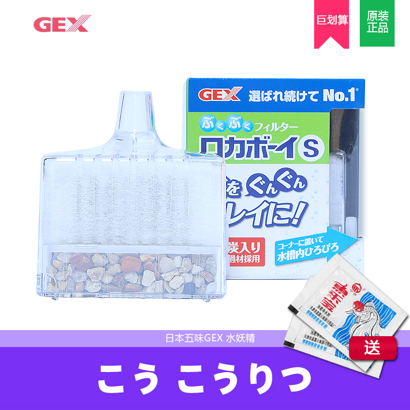 服务鱼你~日本五味水妖精生化过滤器迷你鱼缸吸便器原装