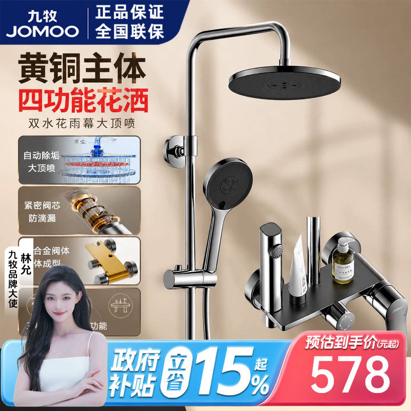 九牧卫浴正品浴室淋浴花洒套装十大品牌家用卫生间淋浴器全套整套