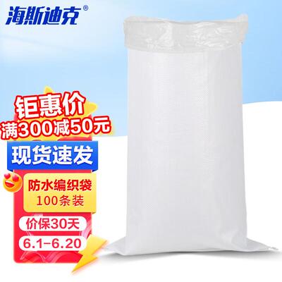 60斯迪克HKL-400带内膜蛇皮袋)白色内衬防潮防水套内袋海*103cm(1