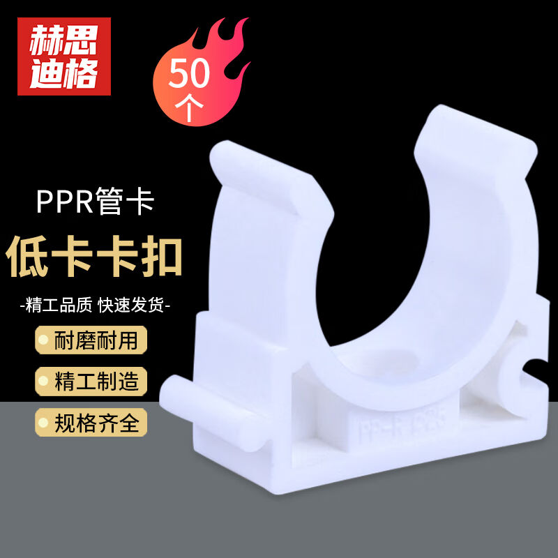 赫思迪格PPR自来水管件全新料管夹PPR管卡低卡(颜色随机)32【50