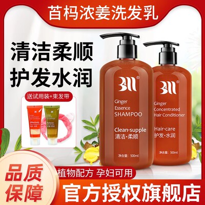 官方旗舰白妈生姜洗发水洗护套装