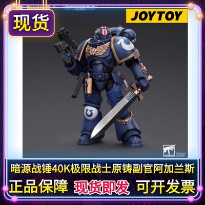现货 暗源战锤40K极限战士原铸副官阿加兰斯JT4065可动兵人模型