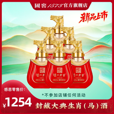 【2026封藏大典】 泸州老窖 马年生肖小酒 52度100ml *6 一提装