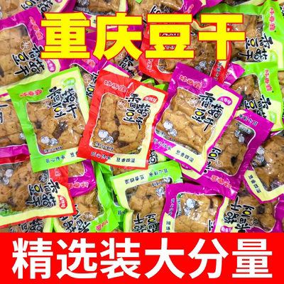 麻辣鲜香重庆豆干香菇嫩豆干五香豆腐干山椒烧烤味豆干零食实惠价