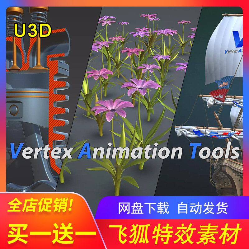 [U3D插件] Vertex Animation Tools 3.41顶点动画工具包更新_虎窝淘