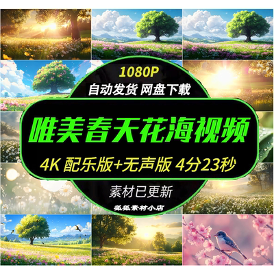 4K春暖花开唯美自然风景  文艺治愈系LED舞台大屏背景素材