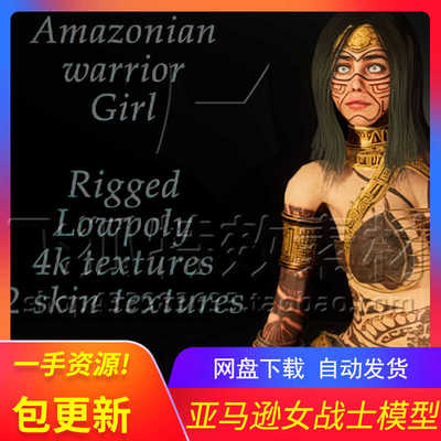 [UE5角色] 亚马逊女战士角色模型 Amazonian warrior girl 包更新