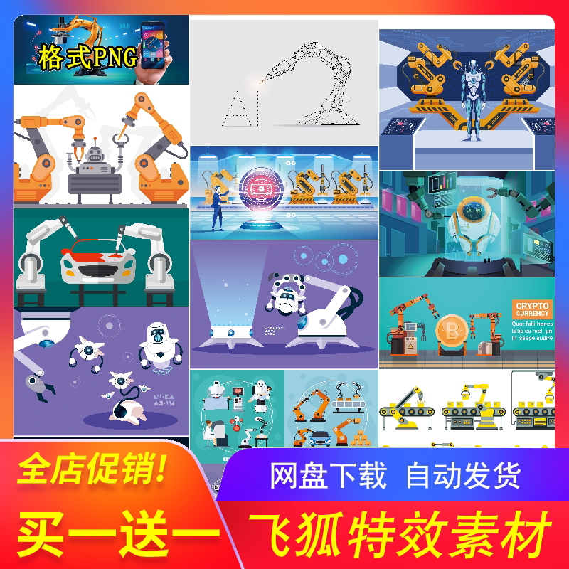 智能机械臂智能机器人设备图案元素插画设计素材