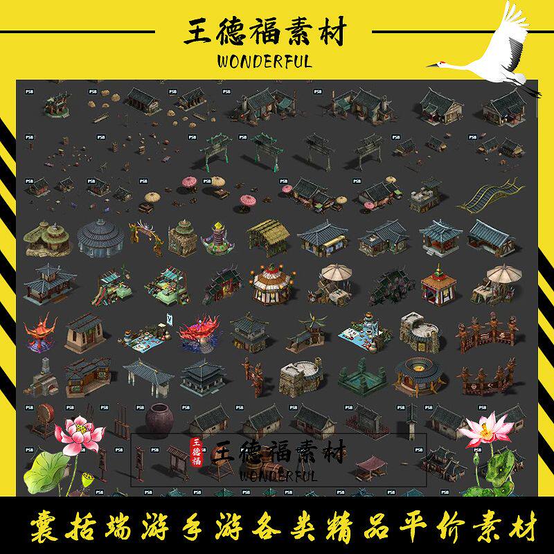 传奇2.5D页游戏场景地图素材免扣psd png 建筑商店皇宫民宅房子城