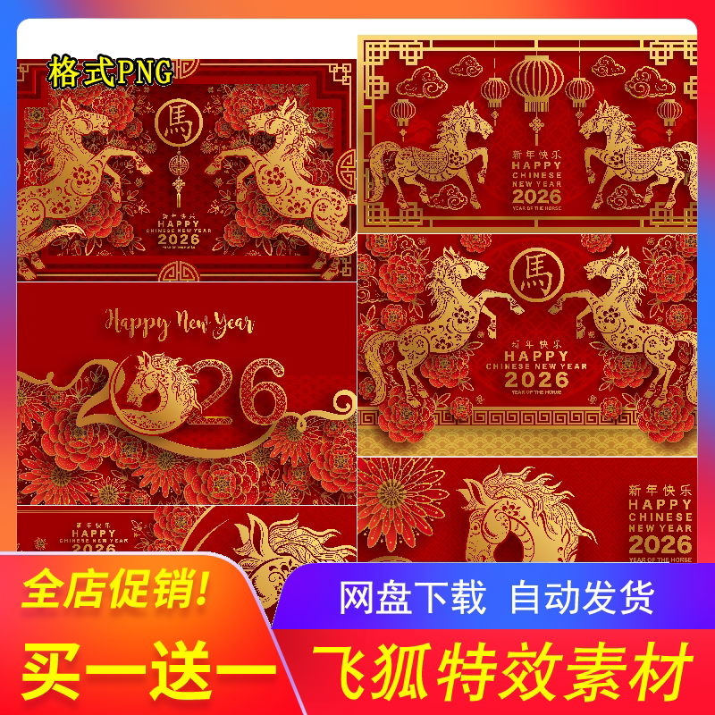 2026马年红色喜庆中国剪纸风马年海报插画素材图