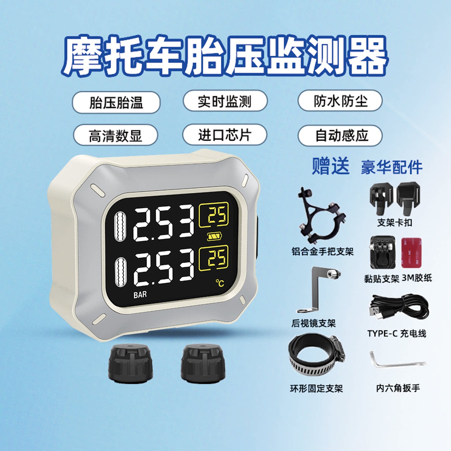 摩托车胎压监测器无线传感器电动车机车内外置轮胎气压实时检测仪